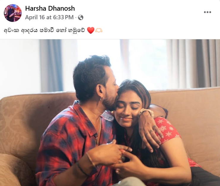 හර්ෂ ධනෝෂ් මුහුණුපොතේ තරුණියක් සමඟ තැබූ ජායාරූපයෙන් සමාජ මාධ්‍ය කැළඹෙයි ...