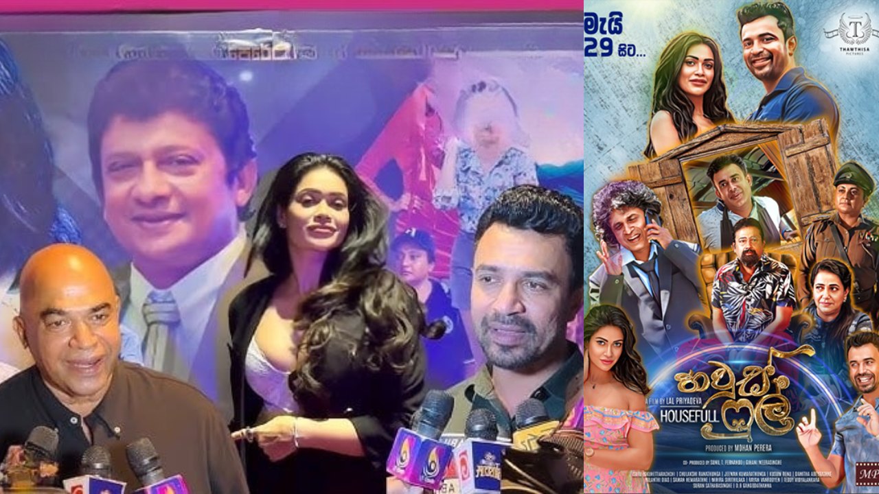 “House Full ෆිල්ම් එකේ ප්‍රධාන නිළිය බිත්තර දහ අටක් උදේට කනවද ?” – සමාජ ...